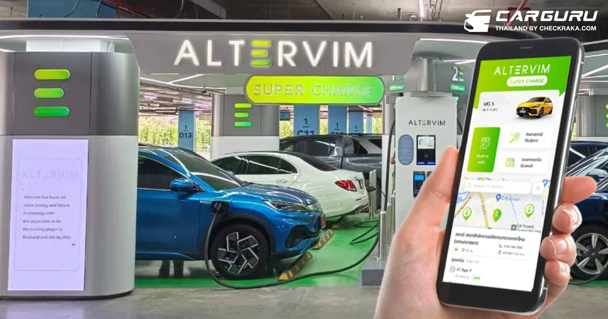WeOmni ร่วมมือกับ Altervim พัฒนาแอปพลิเคชั่นให้บริการชาร์จรถยนต์ไฟฟ้าครบวงจร | เช็คราคา.คอม