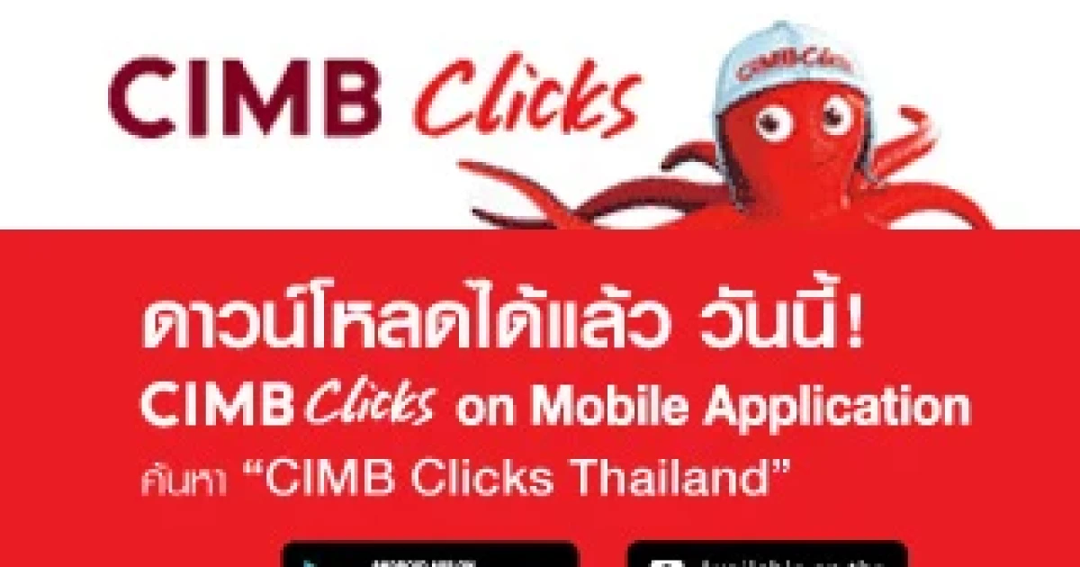 CIMB Clicks on Mobile Application | เช็คราคา.คอม