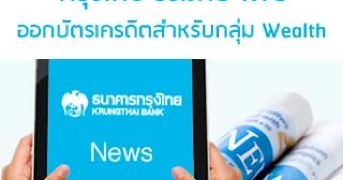 กรุงไทยร่วมกับ KTC ออกบัตรเครดิต "KTB Precious Plus" สำหรับลูกค้ากลุ่ม ...