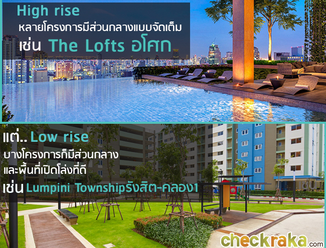 คอนโด High rise VS Low rise เปรียบเทียบแบบไหนน่าลงทุนกว่ากัน? | เช็ค ...