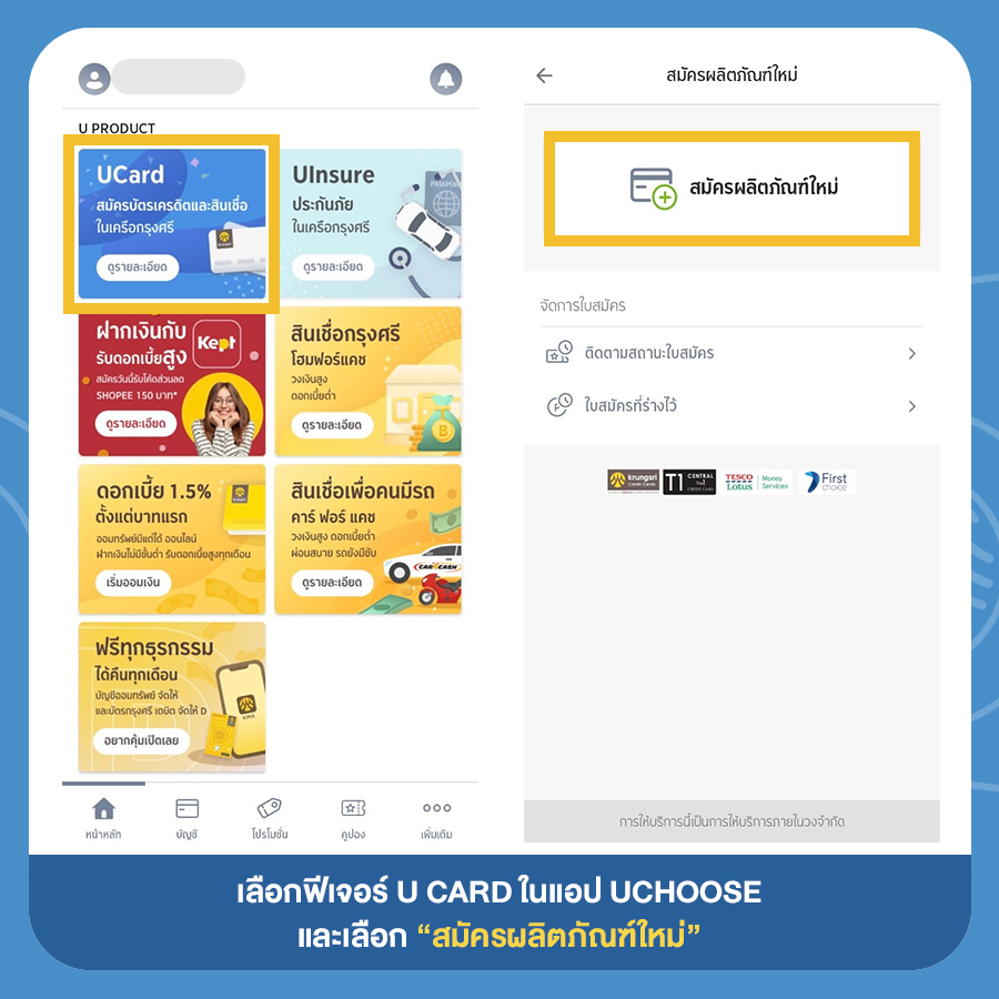 "สมัครง่ายทัชใจ ปลอดภัยไร้กังวล" สมัครบัตรเครดิตกรุงศรีเฟิร์สช้อยส์ วีซ่า ผ่านฟีเจอร์ U CARD บนแ ...