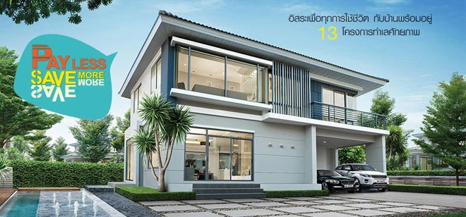 PAY LESS SAVE MORE...จ่ายน้อย ผ่อนสบาย ได้มากกว่า รับข้อเสนอพิเศษสุด ...
