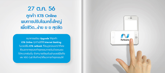 KTB Internet Banking เวอร์ชั่นใหม่ 27 ต.ค. 56 นี้ | เช็คราคา.คอม