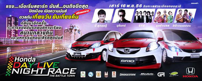 Honda Day Live Night Race:The Battle Town กลับมาอีกครั้งกับความมันส์ ปี ...