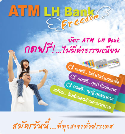 LH Bank ฉลองครบรอบ 8 ปี "ATM LH Bank...Freedom" กดฟรี! ไม่มีค่าธรรมเนียม | เช็คราคา.คอม