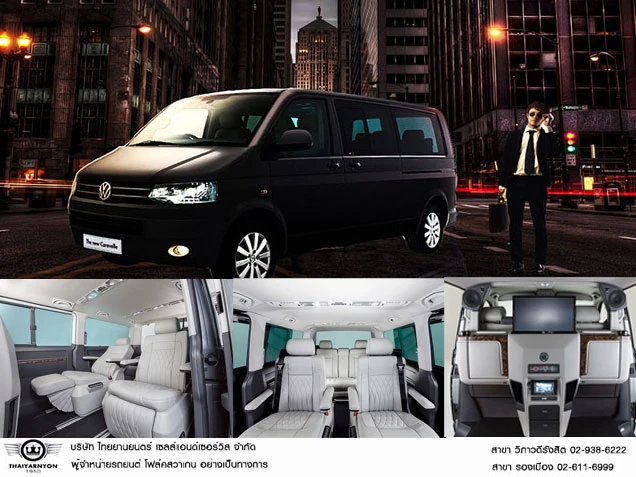 Volkswagen The New Caravelle | เช็คราคา.คอม