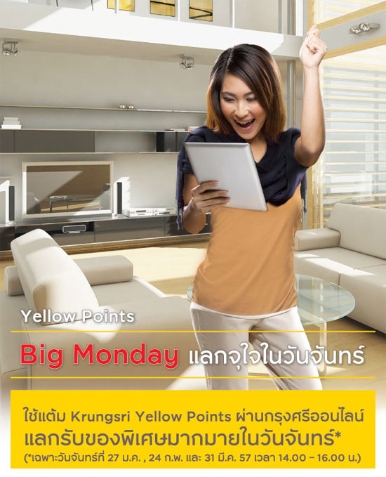 "Yellow Points Big Monday แลกจุใจในวันจันทร์" ใช้แต้มผ่านกรุงศรีออนไลน์ ...