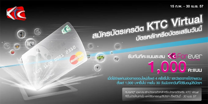 สมัครบัตรเครดิต KTC Virtual รับคะแนนสะสม 1,000 คะแนน | เช็คราคา.คอม