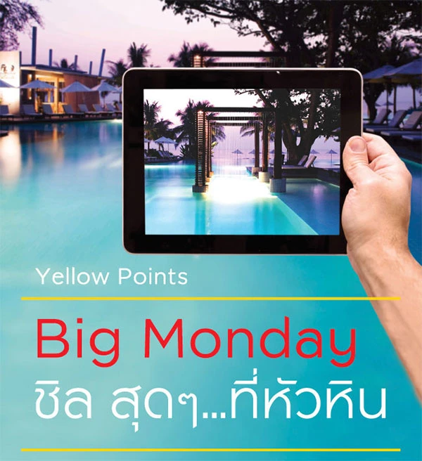 Big Monday ชิล สุดๆ...ที่หัวหิน กับธนาคารกรุงศรีอยุธยา | เช็คราคา.คอม