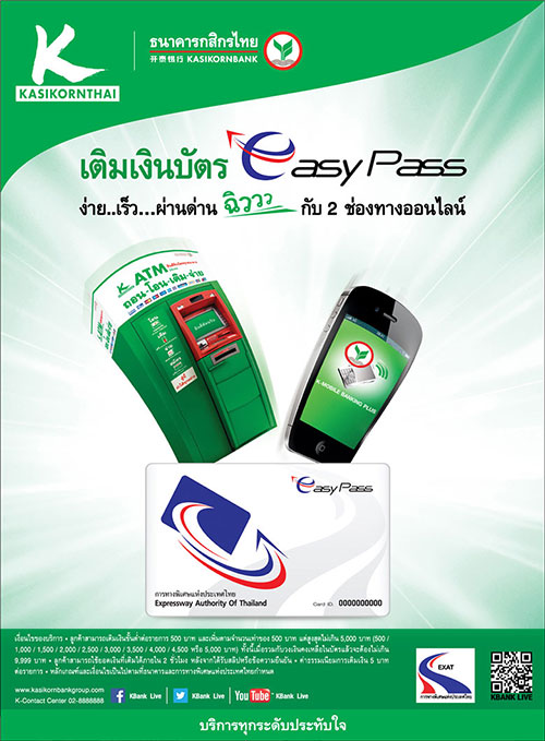 เติมเงินบัตร Easy Pass ง่าย เร็ว ผ่านด่านฉิว กับ 2 ช่องทางออนไลน์จากธ.กสิกรไทย | เช็คราคา.คอม