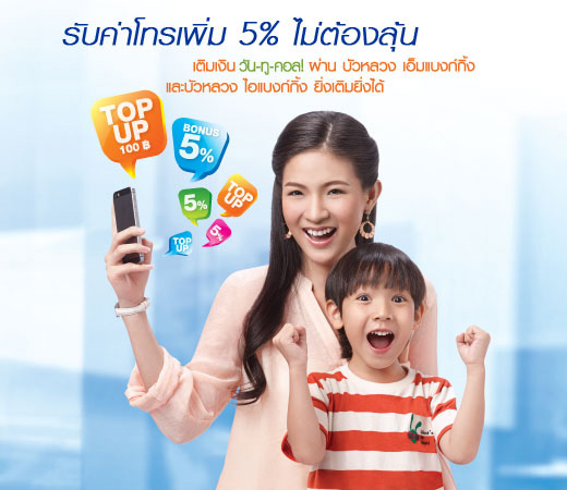 รับโบนัสเพิ่ม 5% เมื่อเติมเงิน One-2-Call ผ่านบัวหลวงไอแบงก์กิ้ง | เช็ค ...