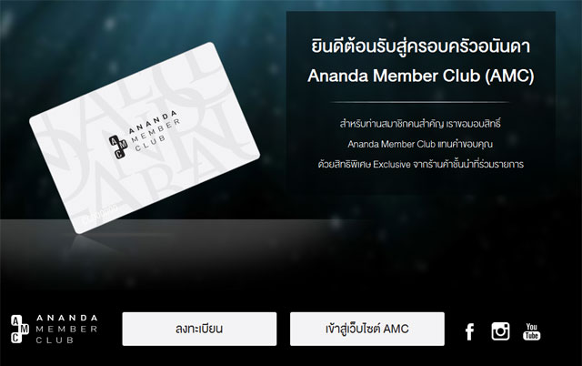 AMC Card (Ananda Member Club Card) คลับของคนรุ่นใหม่ ครอบครัวอนันดา ...