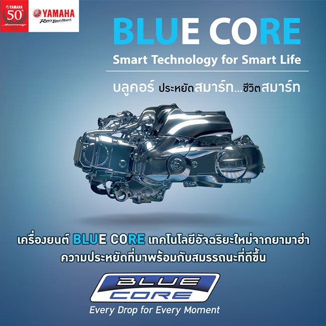 "Blue Core" เครื่องยนต์อัจฉริยะใหม่ เทคโนโลยีล่าสุดจากยามาฮ่า | เช็ค ...