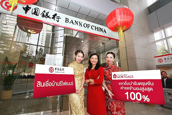BOC เปิดแคมเปญรีไฟแนนซ์สินเชื่อบ้าน | เช็คราคา.คอม