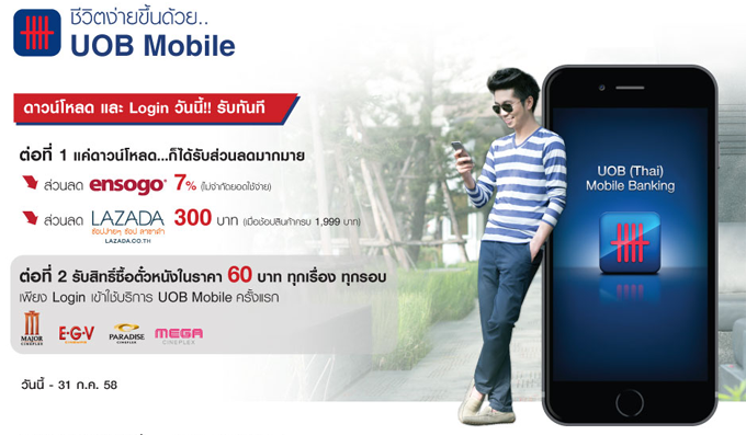 ดาวน์โหลด และ Login UOB Mobile Banking วันนี้ รับโปรโมชั่นพิเศษ 2 ต่อ ...