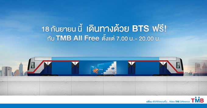 วันเดียวเท่านั้น ... 18 ก.ย.นี้ TMB All Free ให้คุณเดินทางด้วยรถ BTS ...
