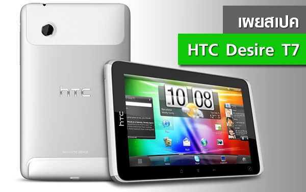 เผยสเปค HTC Desire T7 | เช็คราคา.คอม