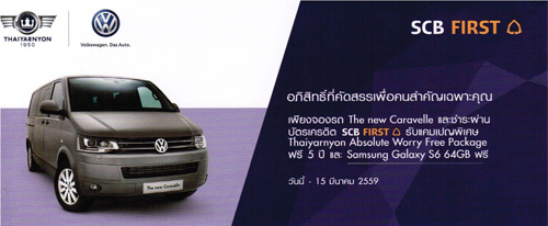 อภิสิทธิ์เหนือระดับ สำหรับสมาชิกบัตรเครดิต SCB FIRST รับแคมเปญพิเศษจาก ...