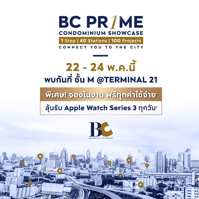 BC PRIME CONDOMINIUM SHOWCASE รวมมาให้หมดแล้วที่งานนี้ !! คอนโดทำเลดี ...