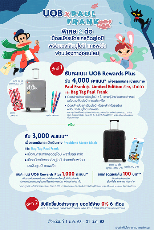 สมัครบัตรเครดิตยูโอบี พร้อมบัตรยูโอบี แคชพลัส ผ่านช่องทางออนไลน์ วันนี้