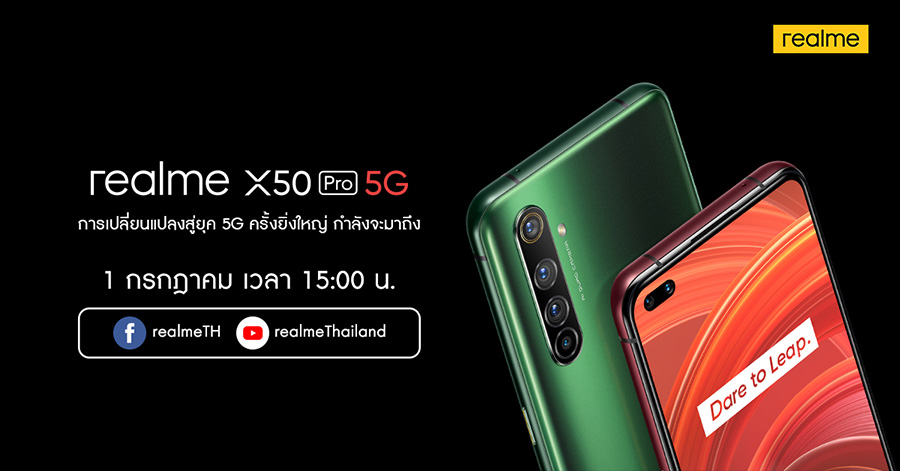 เตรียมพบกับสมาร์ทโฟนเรือธง realme X50 Pro 5G จัดเต็มประสิทธิภาพ พร้อมประสบการณ์ความเร็วแห่งอนาคต ...