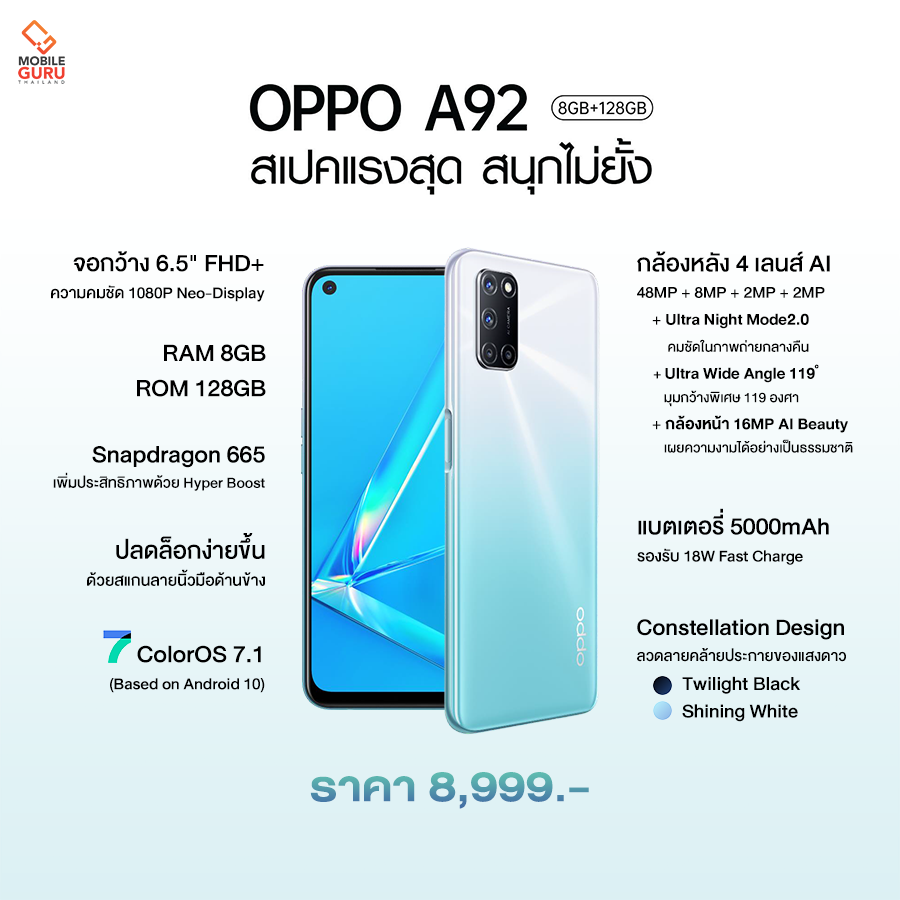OPPO A92 กระแสแรง! เปิดขายวันแรกด้วยยอดขายอันดับ 1 ในราคา 8,999 บาท ...