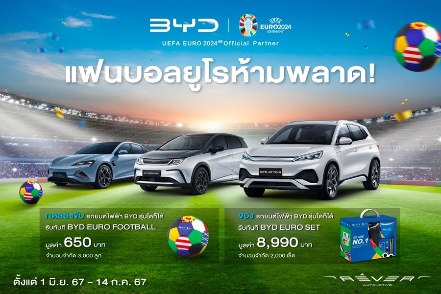 โปรโมชั่นรถยนต์ บีวายดี BYD ล่าสุด ทุกรุ่น | เช็คราคา.คอม