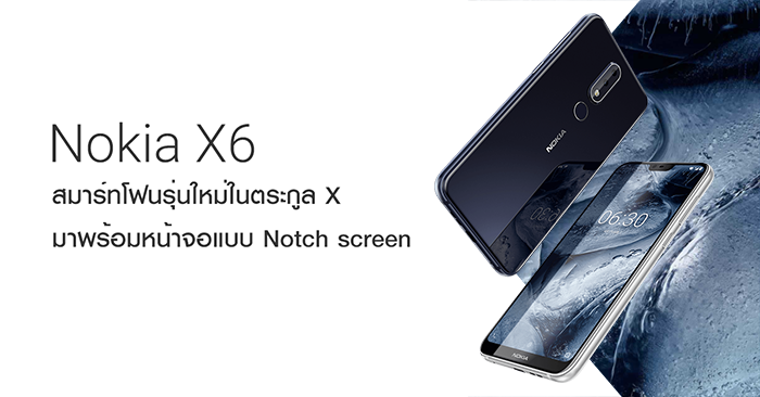 สมาร์ทโฟน Notch screen รุ่นแรกของ โนเกีย พร้อมด้วยกล้องคู่ 16MP + 5MP ...