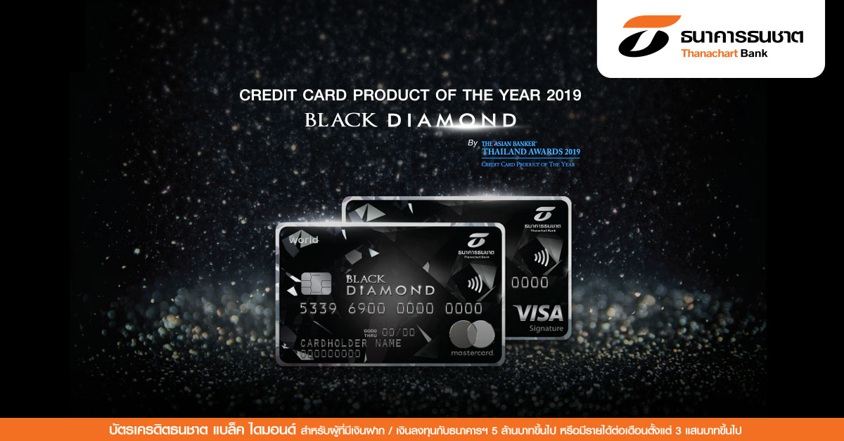 \"BLACK Diamond ธนชาต\" คว้ารางวัลบัตรเครดิตแห่งปี 2019 ตอกย้ำความโดด ...