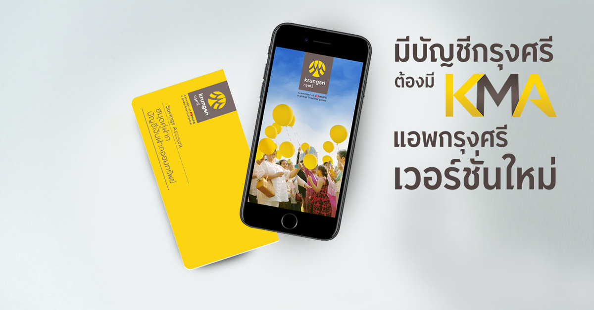KMA แอพเดียวที่เปลี่ยนเรื่องเงิน ให้เป็นเรื่องง่าย | เช็คราคา.คอม