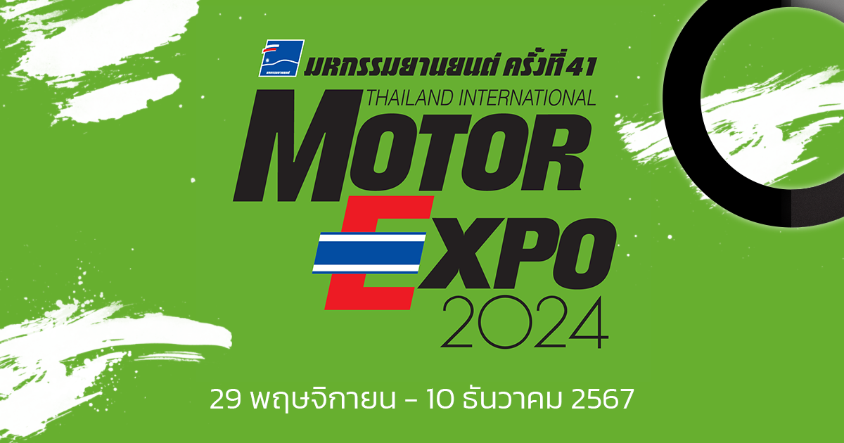 MOTOR EXPO 2024 มหกรรมยานยนต์ ครั้งที่ 41 ระหว่าง 29 พ.ย. - 10 ธ.ค. ...