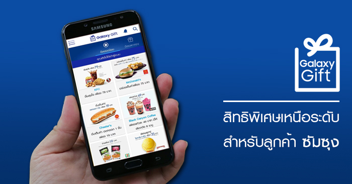 Samsung Galaxy Gift สิทธิพิเศษเหนือระดับสำหรับลูกค้าซัมซุงเท่านั้น ...
