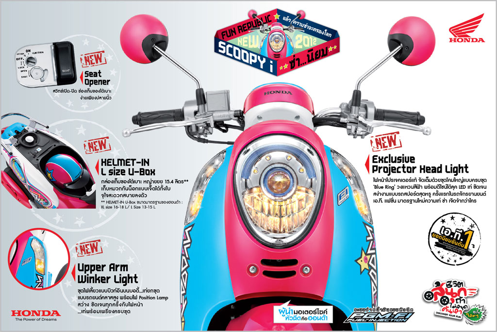 ฮอนด้า Honda Scoopy i Vivid Me 2012 ACF110SFC (TH) ปี 2012 ราคา 45,000 ...