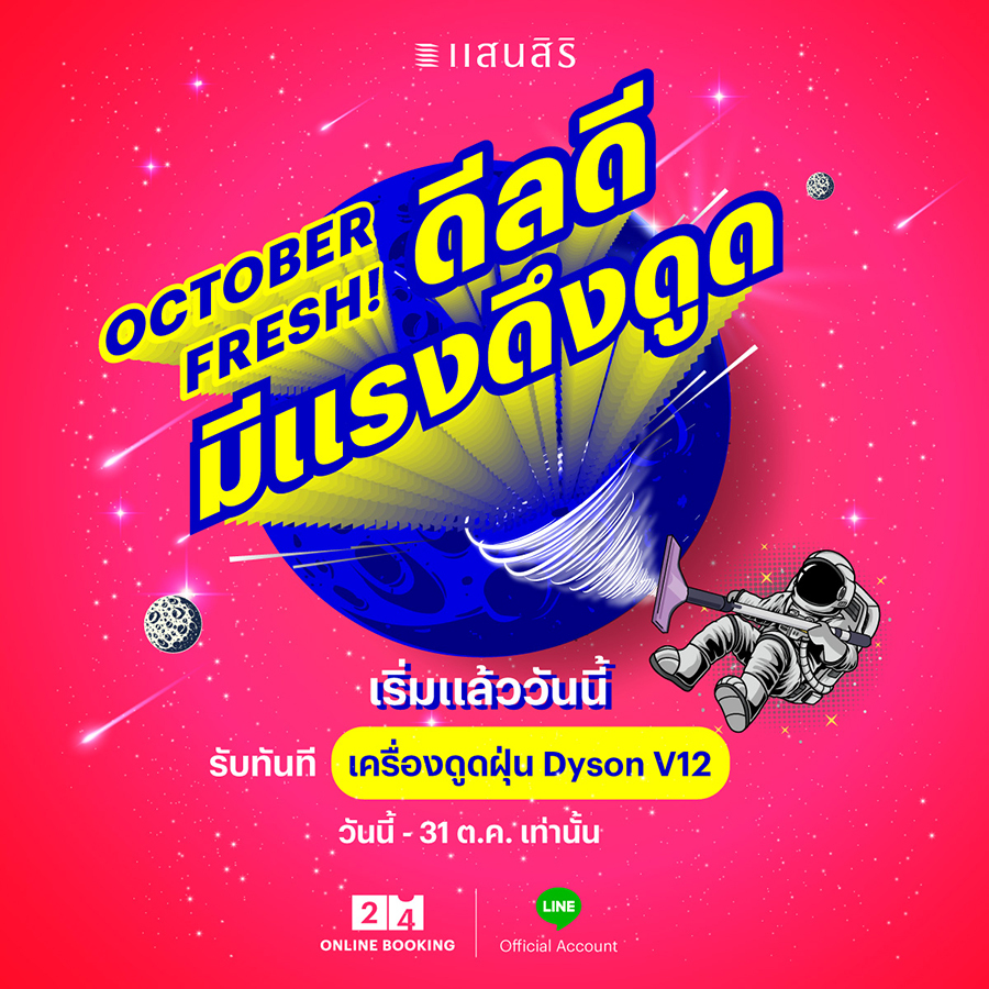 October Fresh! ดีลดีมีแรงดึงดูด จองคอนโดแสนสิริผ่าน 24 Online Booking ...