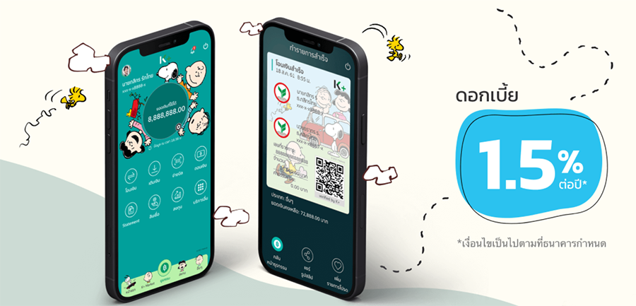 เปิดตัวบัญชีเงินฝากใหม่ ให้คุณสนุกยกก๊วน ชวนเข้าแก๊ง กับ KBank x ...