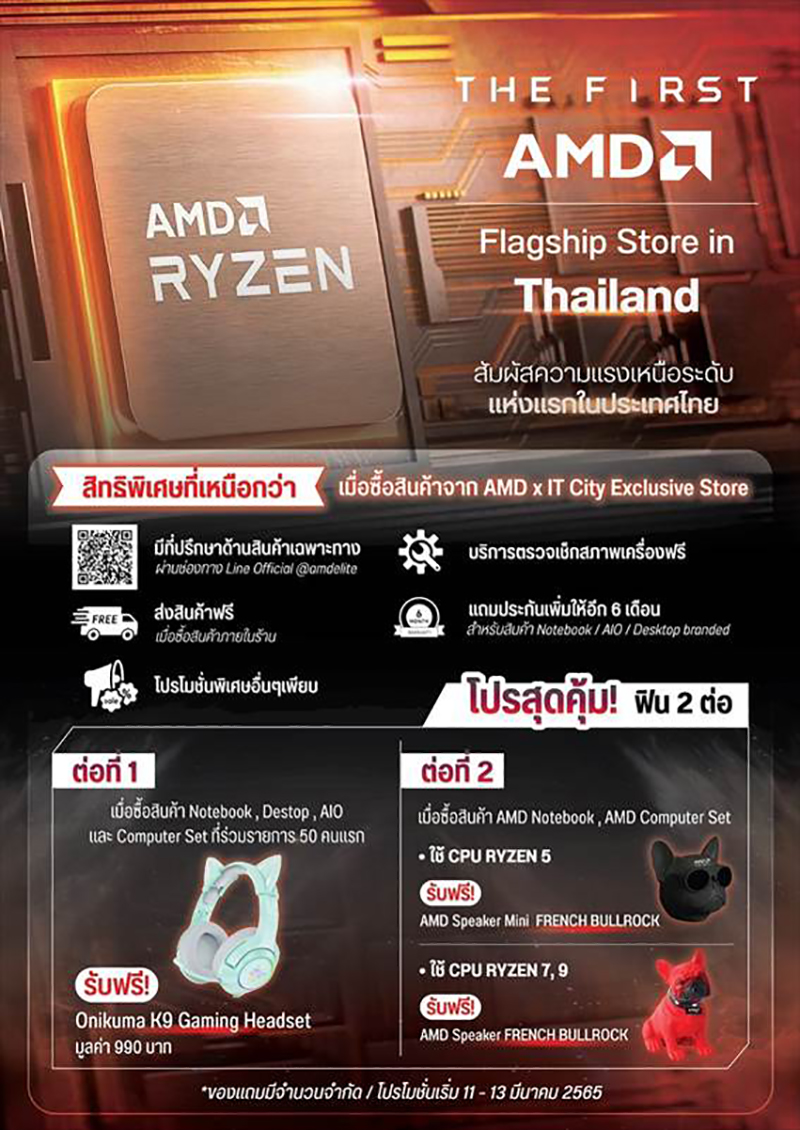 AMD จับมือ IT City เปิด "AMD x IT City Exclusive Store" แห่งแรกในประเทศ ...