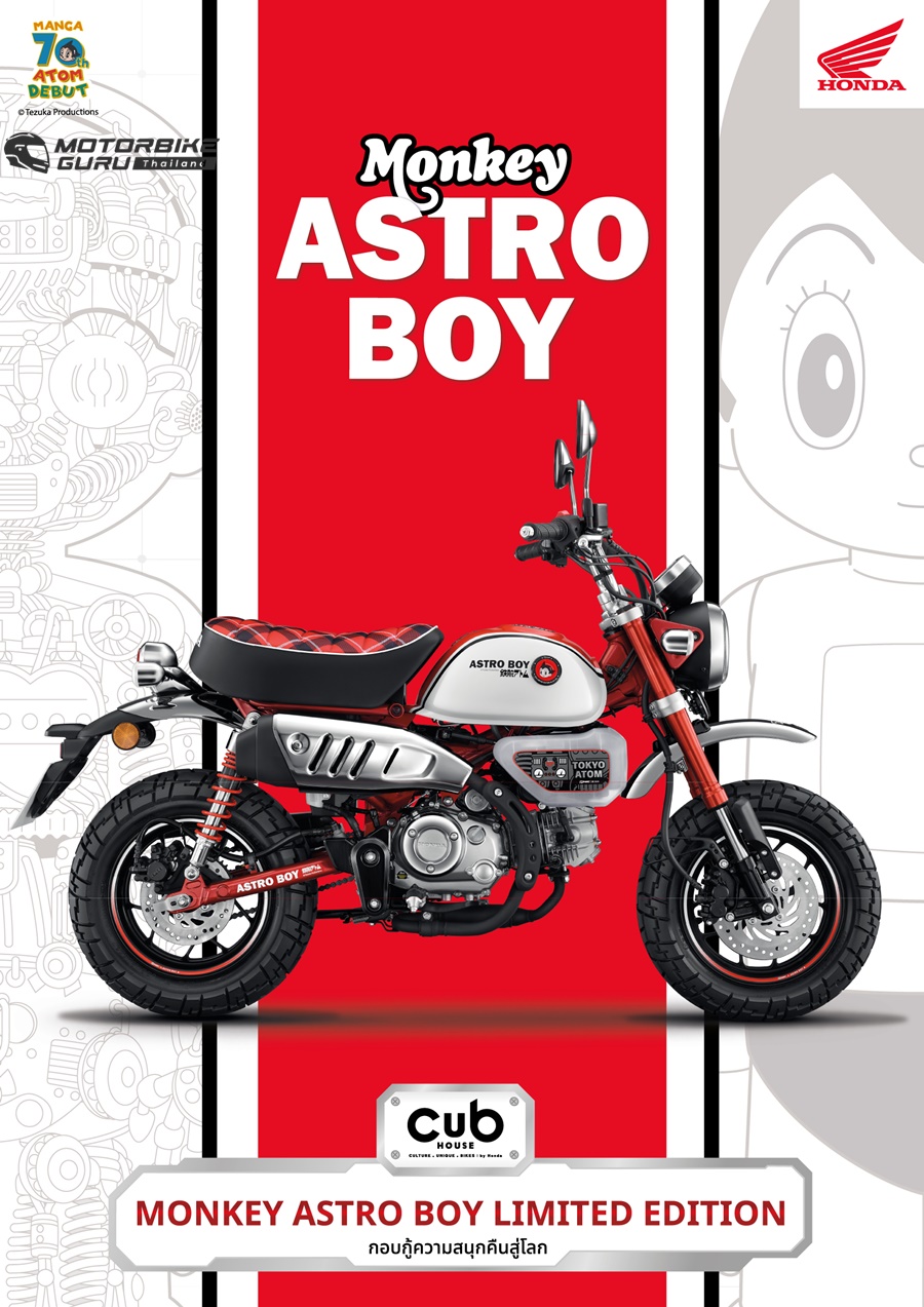 Honda เปิดตัวรถใหม่ที่มาพร้อมความสนุกระดับตำนานกับ Monkey Astro Boy ...