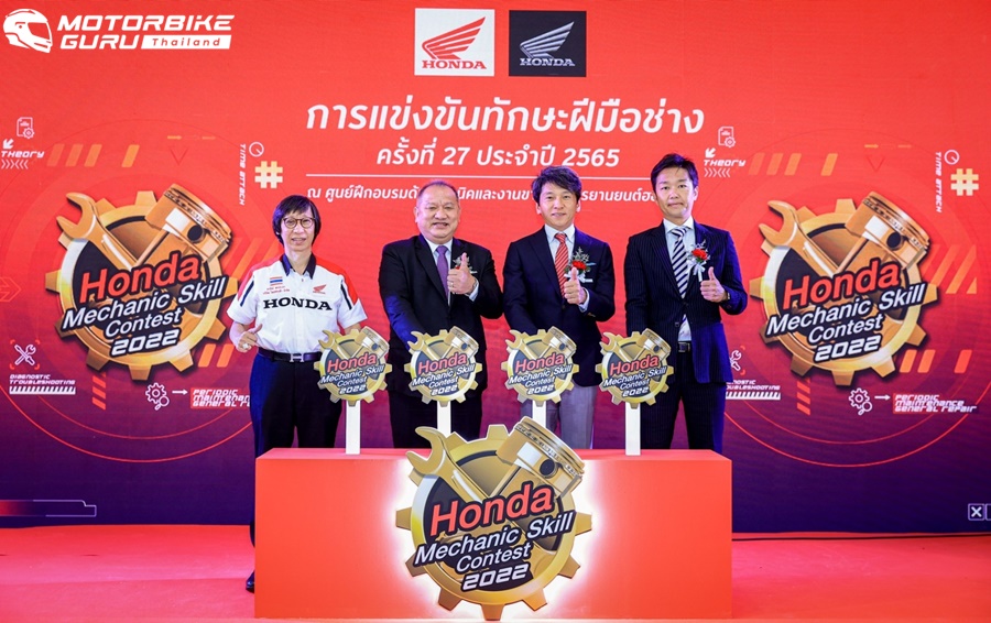 ไทยฮอนด้ายกระดับฝีมือช่างไทยสู่ระดับเอเชียผ่านการแข่งขัน Honda Mechanic ...