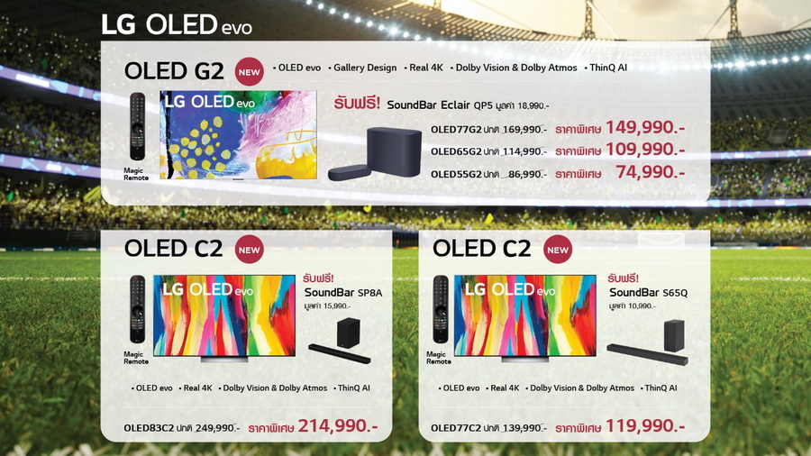 LG ส่งโปรแรงรับบอลโลก “LG Beyond Fun Match” จัดเต็มส่วนลดพิเศษ ของแถม ...