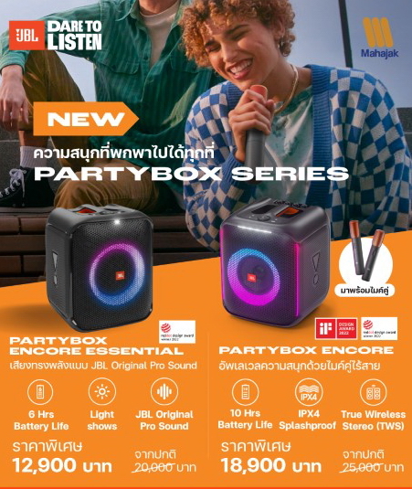 JBL PARTYBOX SERIES ลำโพงปาร์ตี้ไร้สาย สนุกได้ทั้งแบบมีไมค์ และไม่มี ...