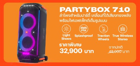 JBL PARTYBOX SERIES ลำโพงปาร์ตี้ไร้สาย สนุกได้ทั้งแบบมีไมค์ และไม่มี ...