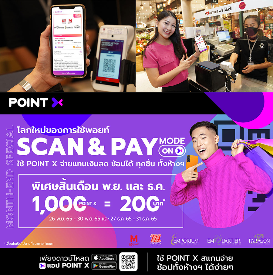 "PointX" โลกใหม่ของการใช้พอยท์ ส่งต่อความสุข แทนคำขอบคุณรับปีใหม่ด้วย ...
