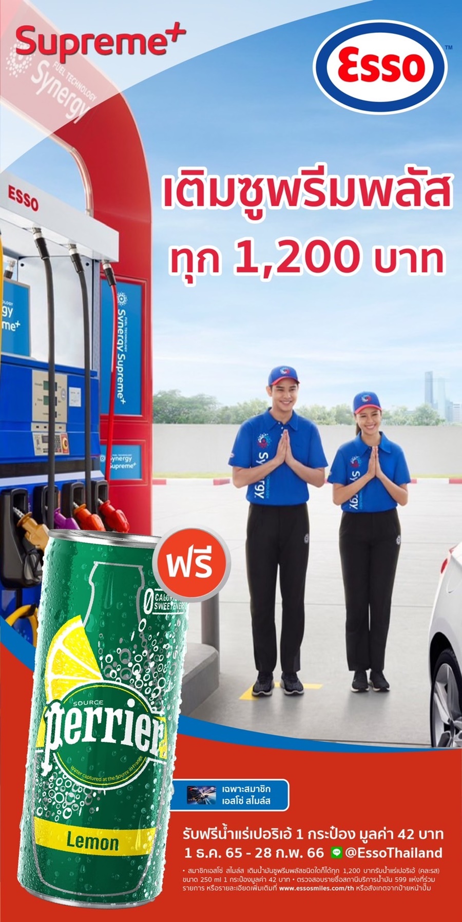 ESSO จัดโปรโมชันพิเศษสำหรับสมาชิกเอสโซ่ สไมล์ส เติมน้ำมันซูพรีมพลัสทุก ...