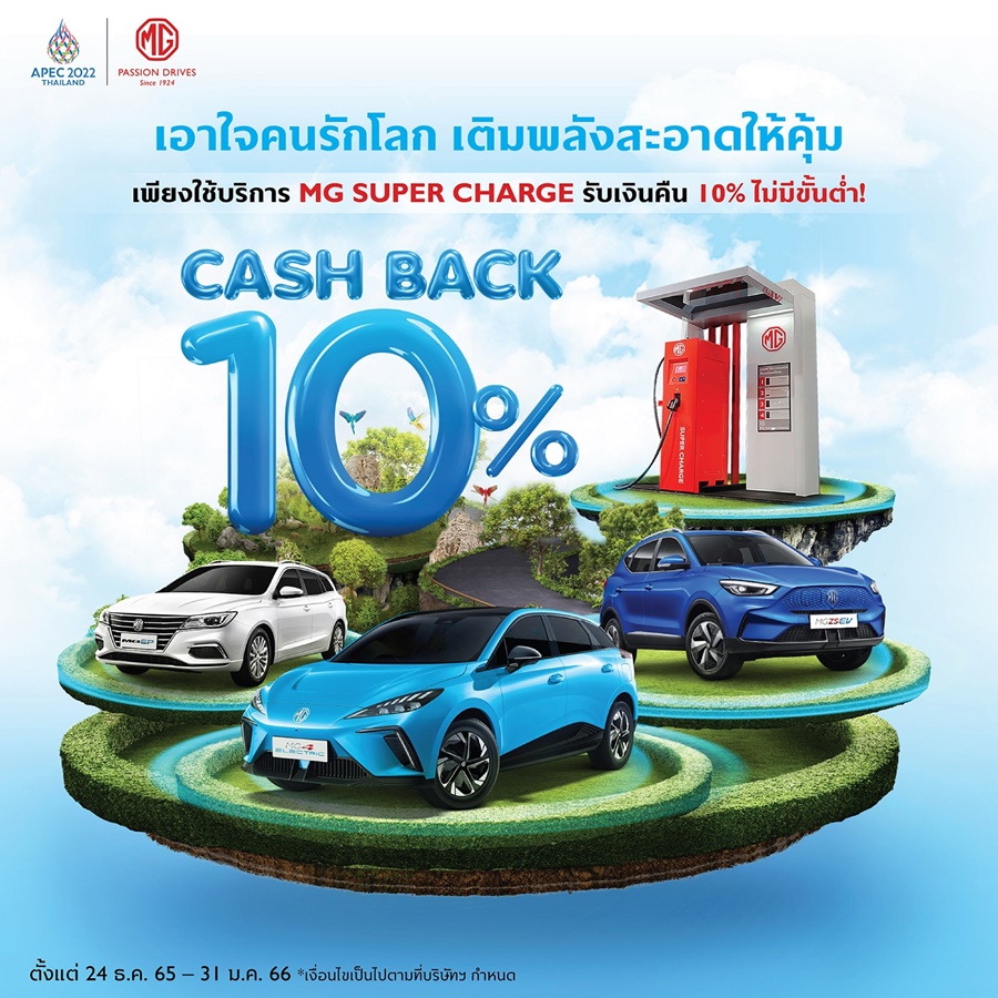 MG ผู้นำรถ EV ตัวจริง ส่งมอบรถยนต์ไฟฟ้าไปแล้วกวา 7,000 คัน | เช็คราคา.คอม