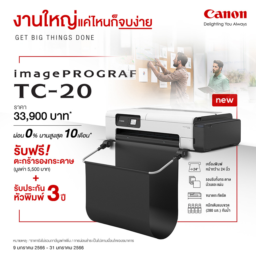 แคนนอนเปิดตัวเครื่องพิมพ์หน้ากว้างขนาดตั้งโต๊ะตัวแรก "Canon imagePROGRAF TC-20 เพราะที่ไหนๆ ก็ ...