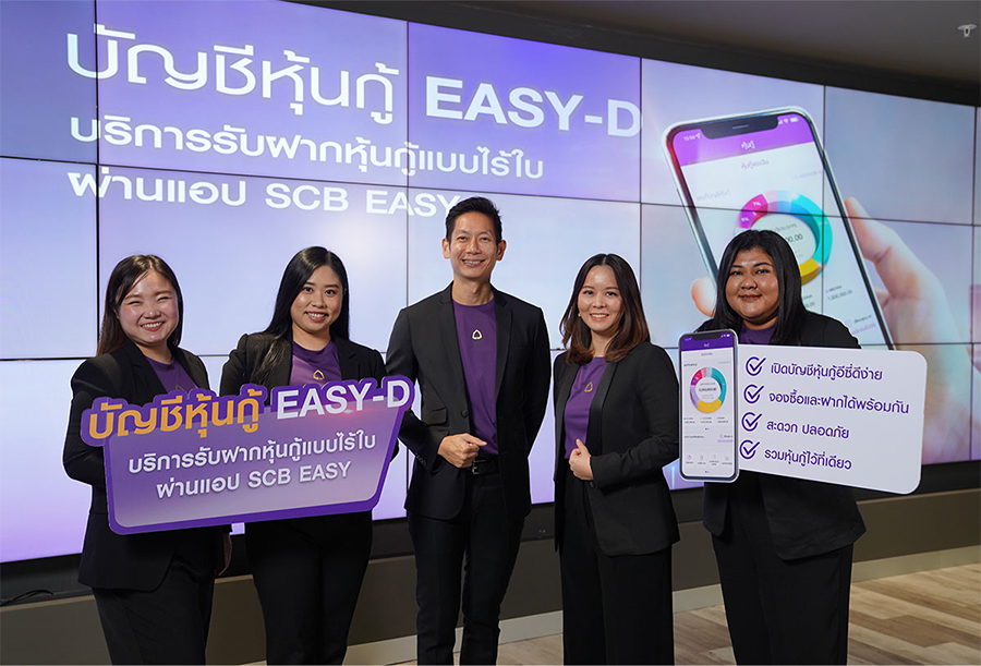 ไทยพาณิชย์เปิดตัวบัญชีหุ้นกู้ EASY-D บริการรับฝากหุ้นกู้แบบไร้ใบ ครั้ง ...