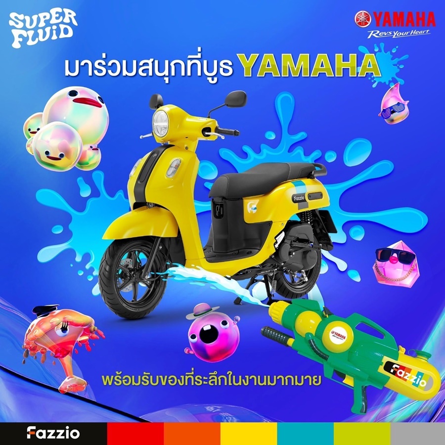 ยามาฮ่า ร่วมกับ 4NOLOGUE จัดกิจกรรม SUPERFLUID เทศกาลดนตรีต้อนรับซัมเม ...