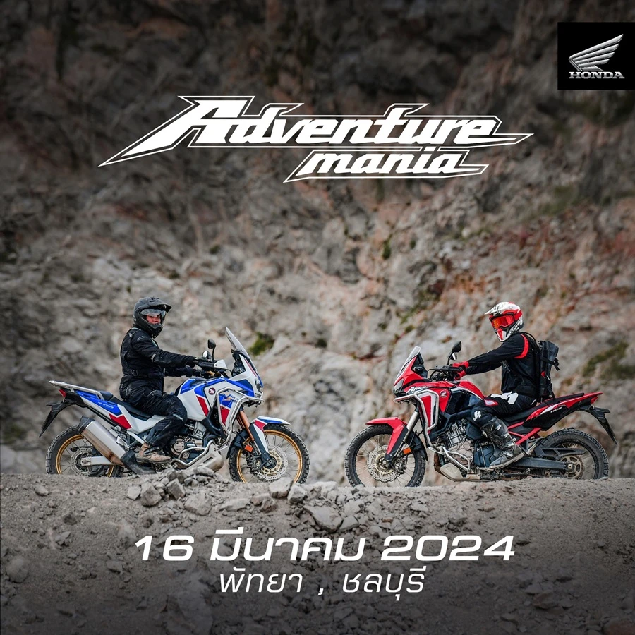 16-17 มีนาคมนี้ ฮอนด้าบิ๊กไบค์ ชวนสาย Adventure และ Enduro ลุยงาน ...
