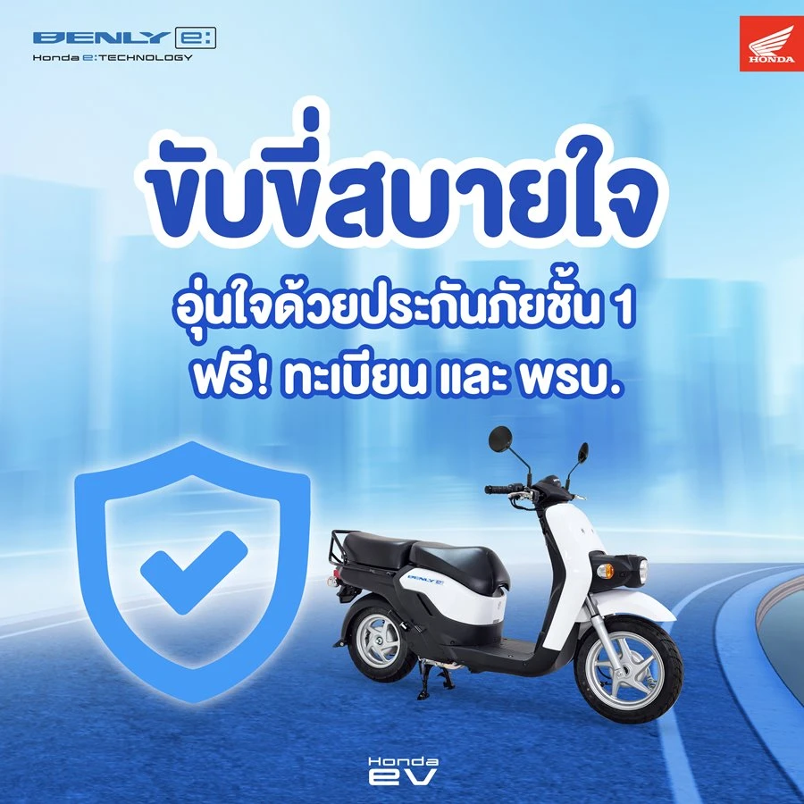 ไทยฮอนด้า จัดกิจกรรม Honda BENLY e: Test Riding เปิดให้ทดลองฟรี! ทั่ว ...