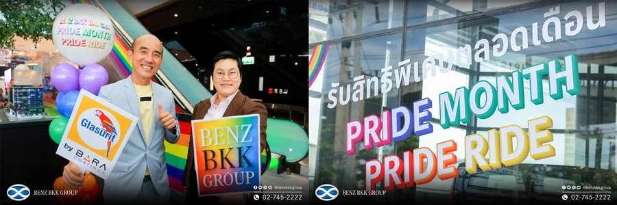 BENZ BKK BANGNA ร่วมฉลอง PRIDE MONTH ภายใต้แคมเปญ Pride Month Pride ...